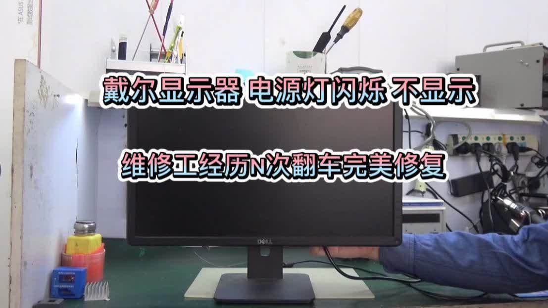 .b>显示器 电源灯闪烁不显 .