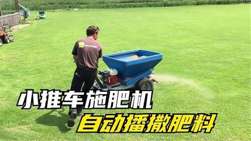 国外发明小推车施肥机,推动小车不断行驶,自动播撒肥料