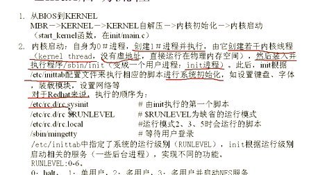 LINUX操作系统 第25-26讲