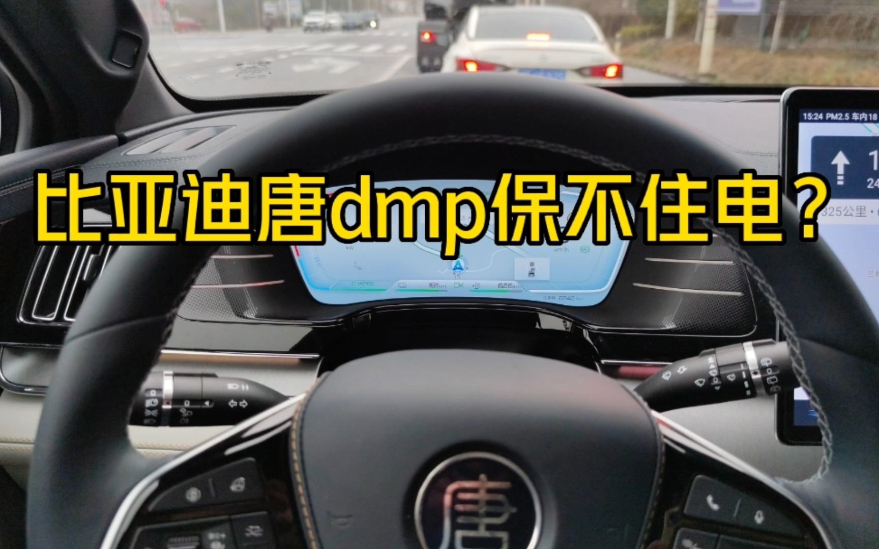 比亚迪唐dmp保不住电?车主又一次冤枉比亚迪,这样设置就正确了