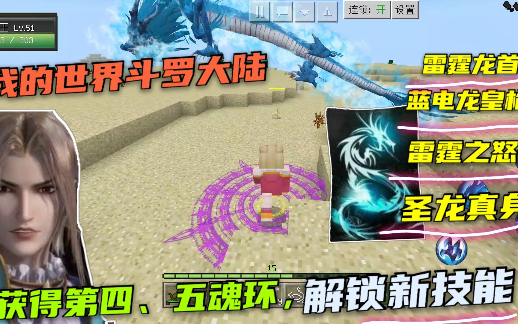 我的世界斗罗大陆3:获得第四、五魂环,解锁新技能,太野了!