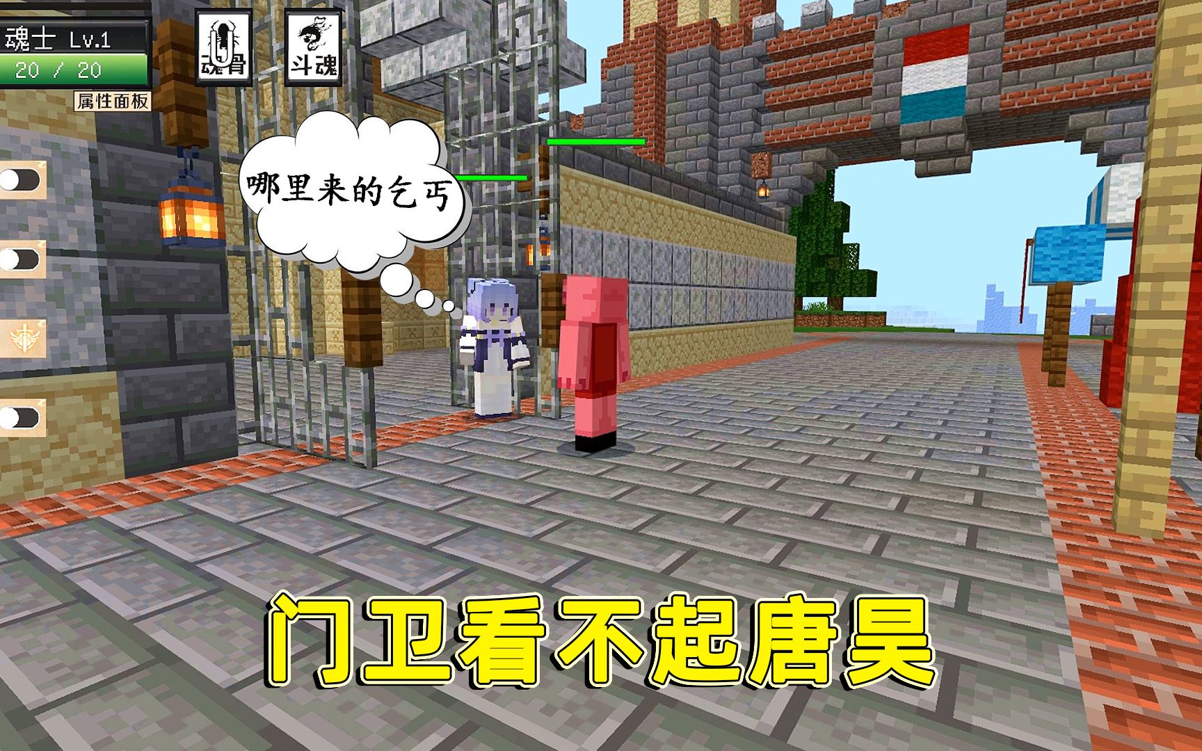 我的世界:MC斗罗世界,唐昊修炼归来,却发现唐门被戴沐白占领!_哔哩...