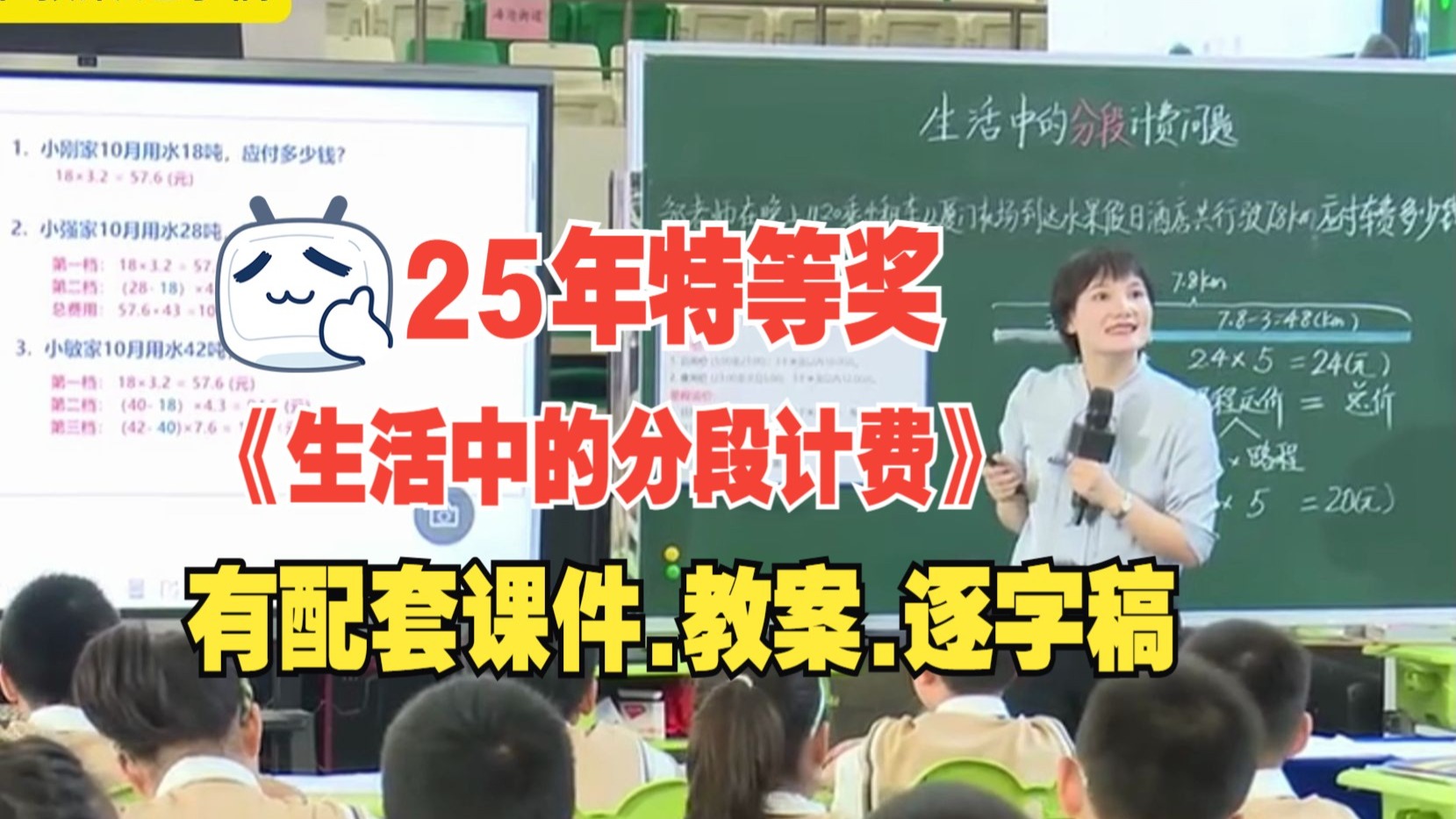 最新!《生活中的分段计费》公开课五年级上册数学优质课【小学数学...