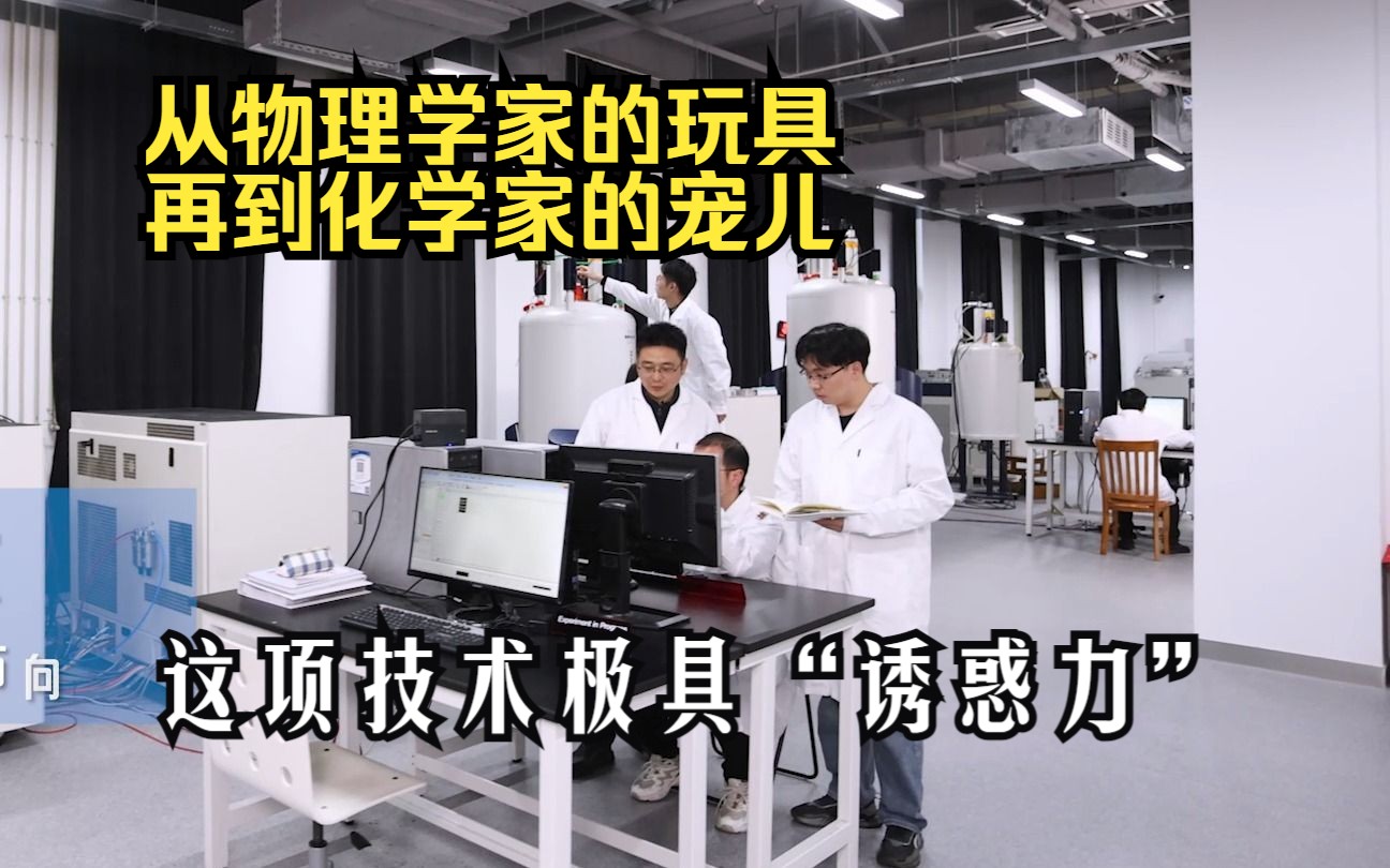用“另一双眼睛”看分子世界,这个实验室给出了新方向!