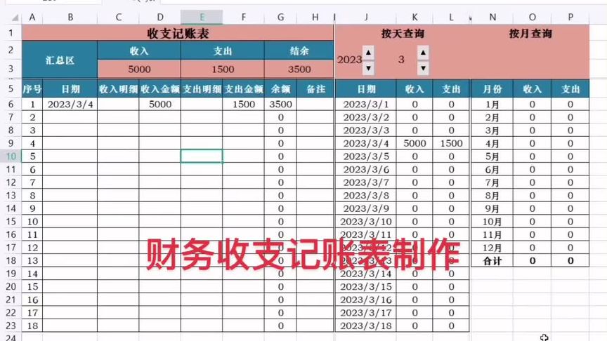 财务收支记账表制作#wps表格入门基础教程 #0基础学电脑