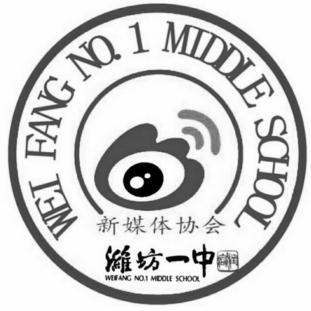 潍坊一中newmedia 