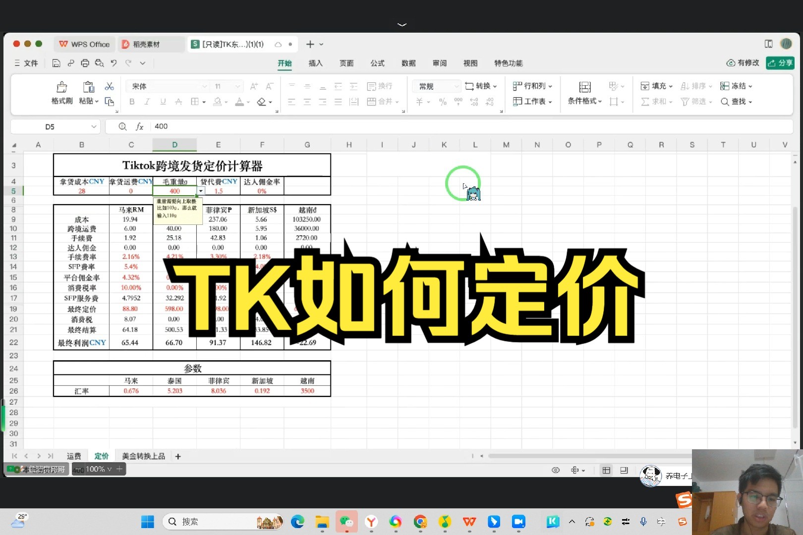 TK如何定价