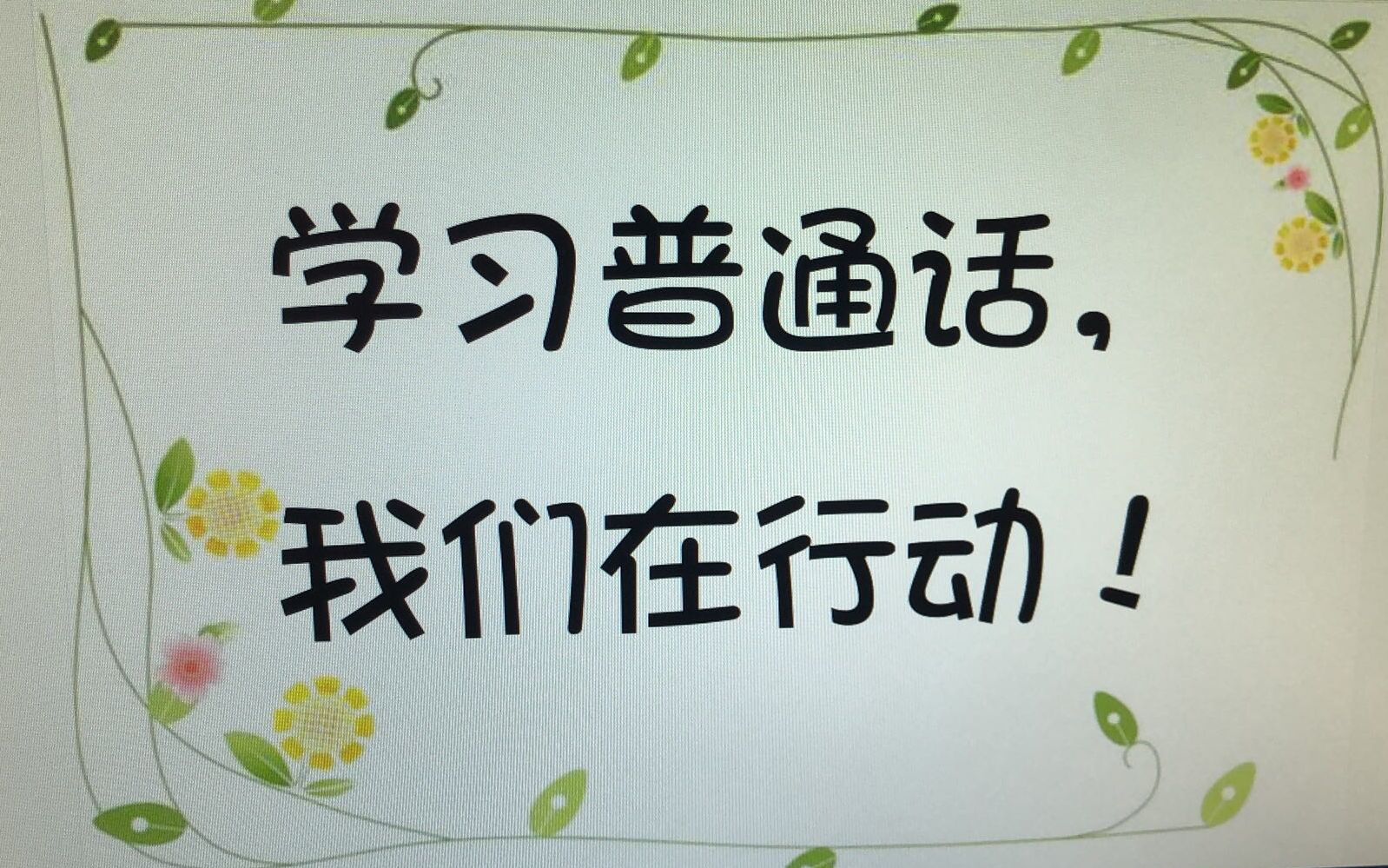 推普周宣传片