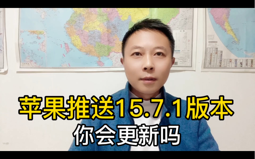 苹果iOS15.7.1正式版今天发布,这是什么意思呢,你会更新吗?