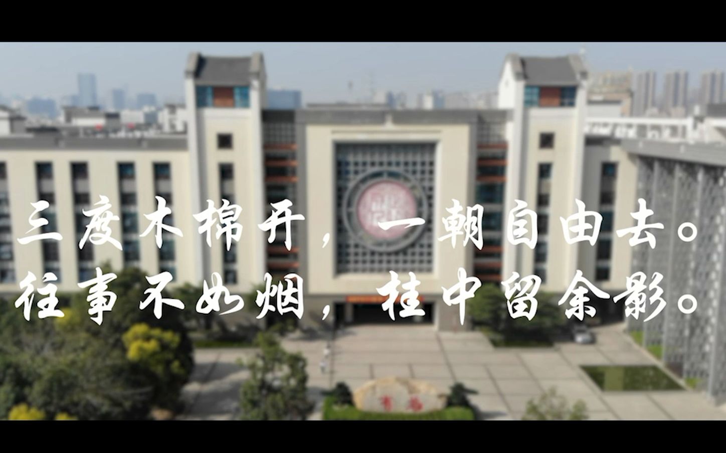 【2020毕业季】桂城中学毕业典礼祝福视频