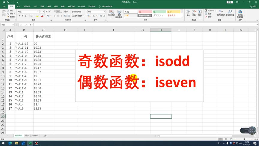 excel奇偶函数(isodd与iseven)的应用