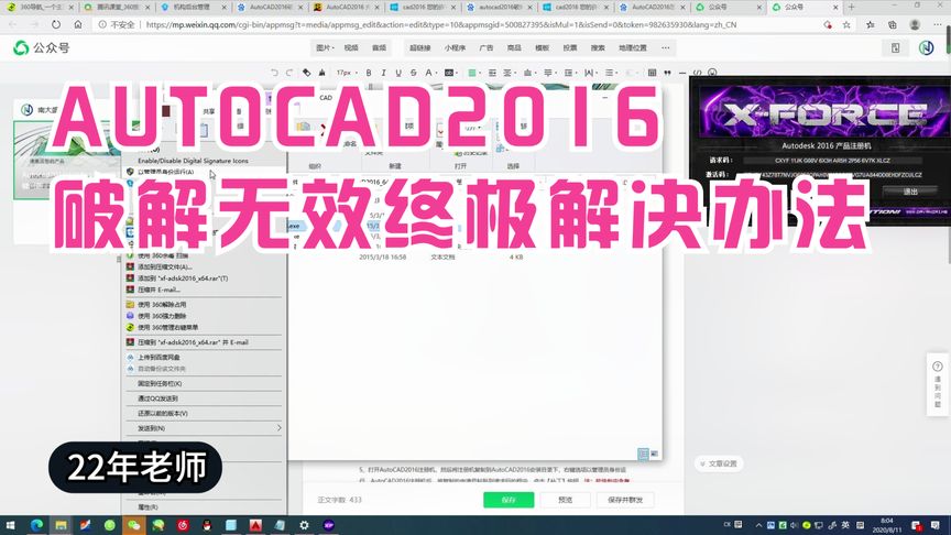 AUTOCAD2016破解无效的解决方法