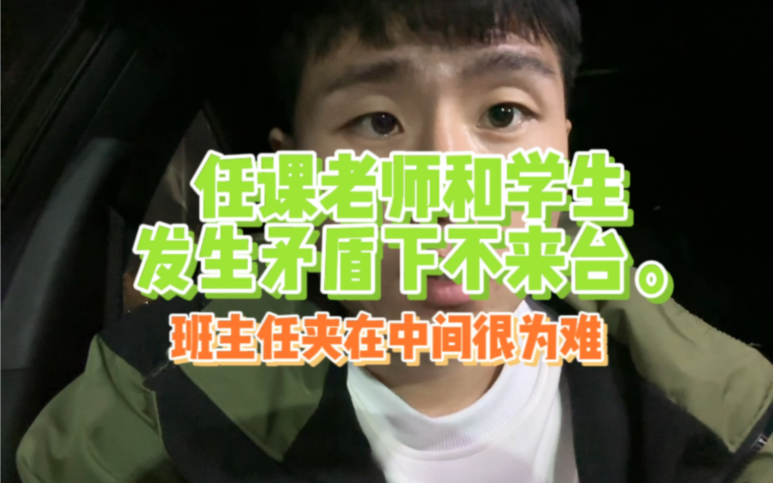 老师和任课老师矛盾,班主任如何沟通。