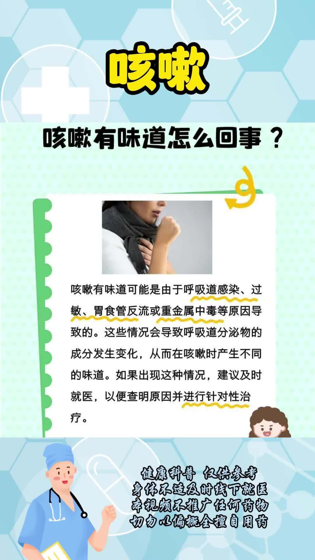 咳嗽有味道?可能是这些原因导致的