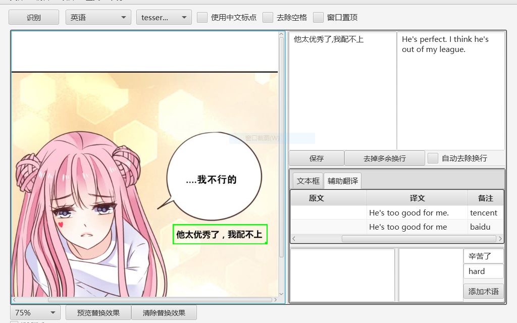 ImageTrans漫画翻译教程——语料检索和拟声词检索