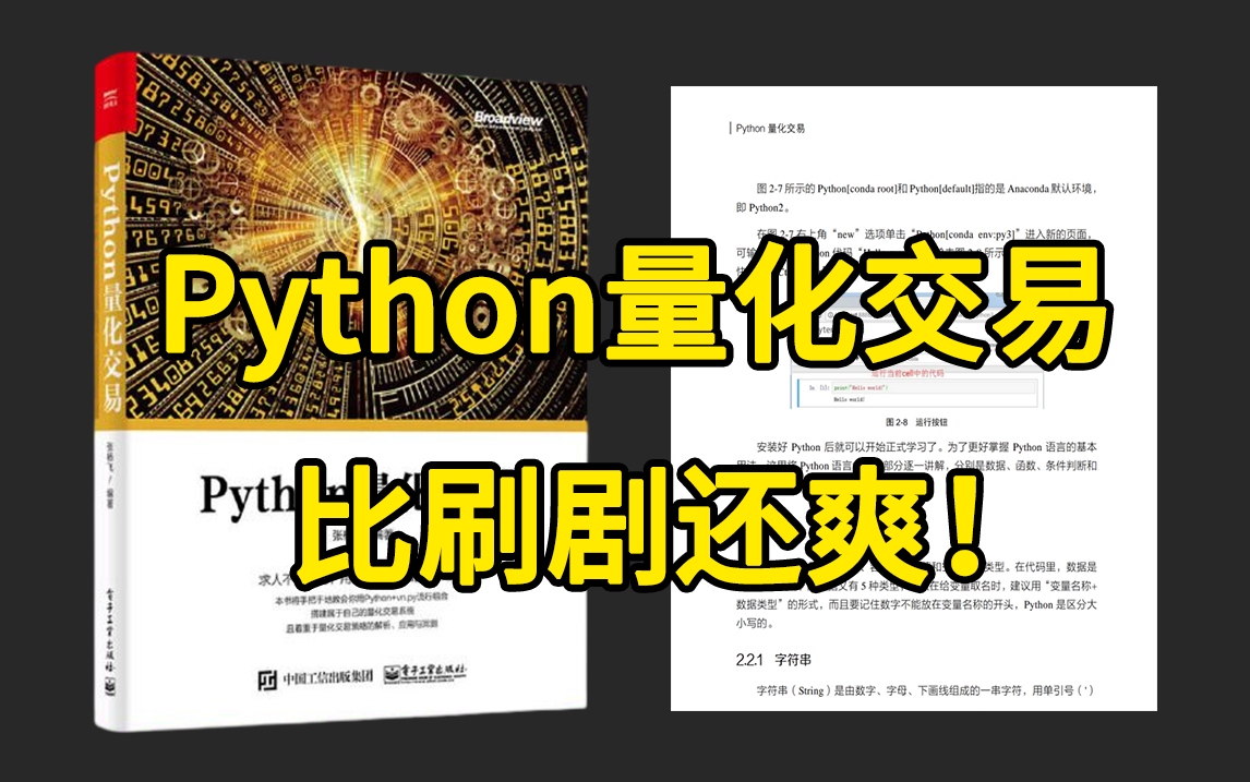 【耗时半年】python量化交易,从入门到实战,做好资产管理,年薪百万...