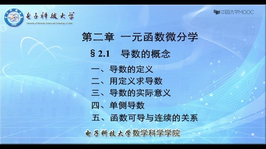《微积分》2.1.1 导数的引入和定义