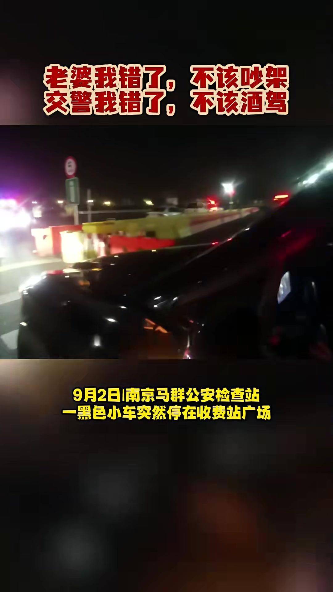 近日,在沪宁高速南京马群公安检查站,一辆黑色小车突然停在收费站...
