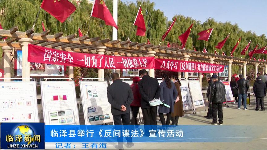 临泽县举办反间谍法宣传活动