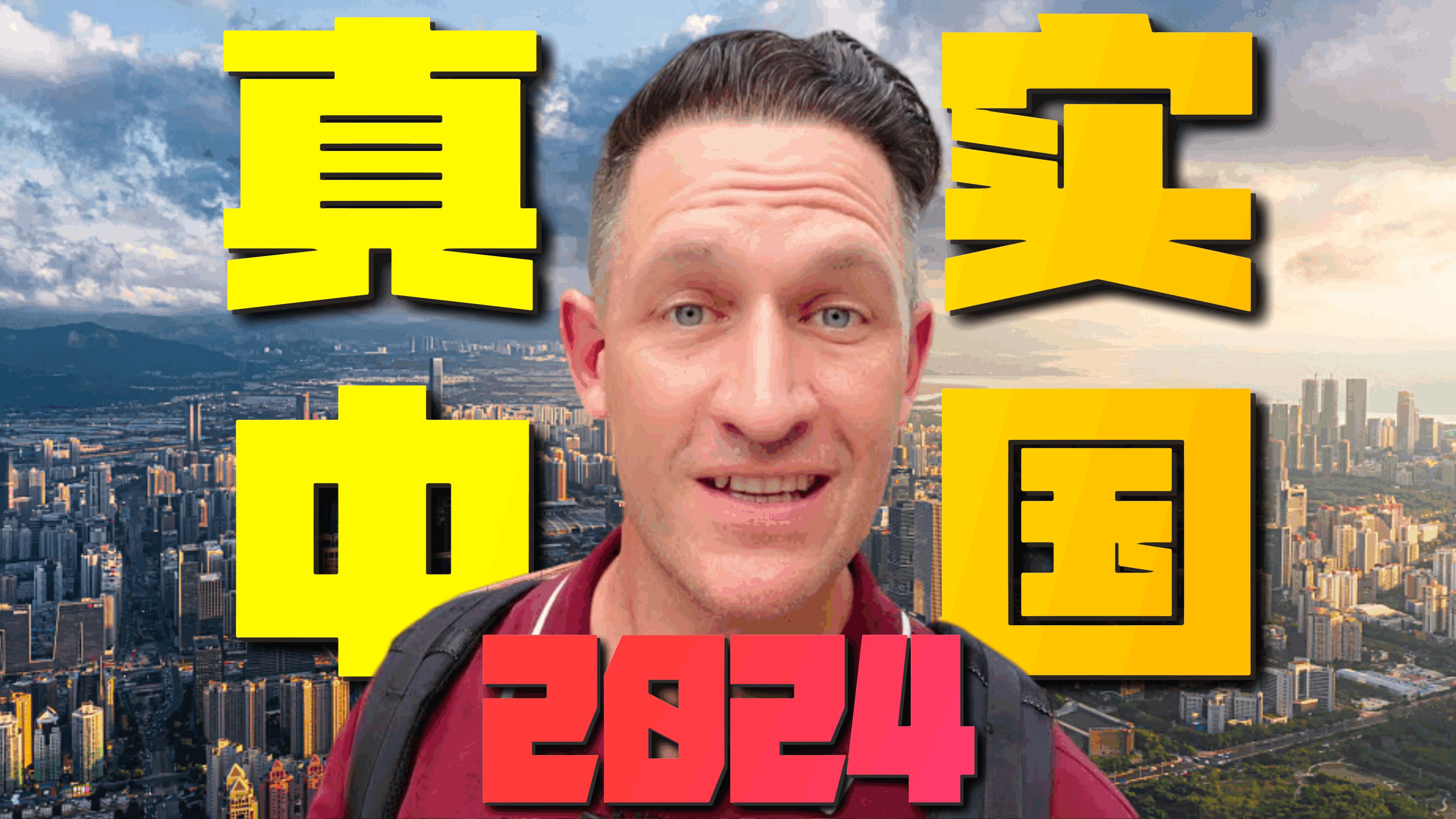 2024中国经济有多差?真相居然在广州?