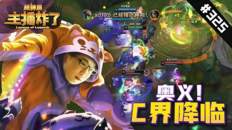 主播炸了超神篇325:C皇大树C语言奥义!树界降临!