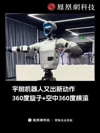 机器人又解锁新动作了,空中360度旋转#机器人 #ai #人工智能