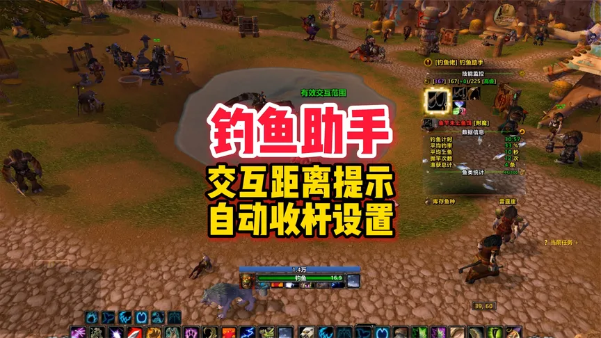 魔兽钓鱼助手插件自动一键收杆,钓鱼神器!