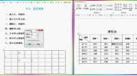 word设置表格单元格视频:合并拆分表格单元格及文字对齐操作