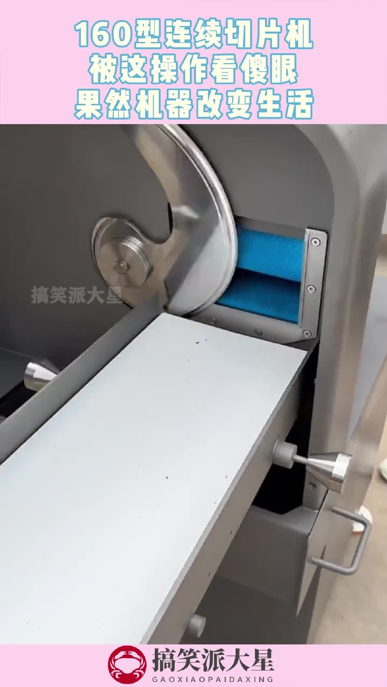 160型连续切片机,被这操作看傻眼,果然机器改变生活!