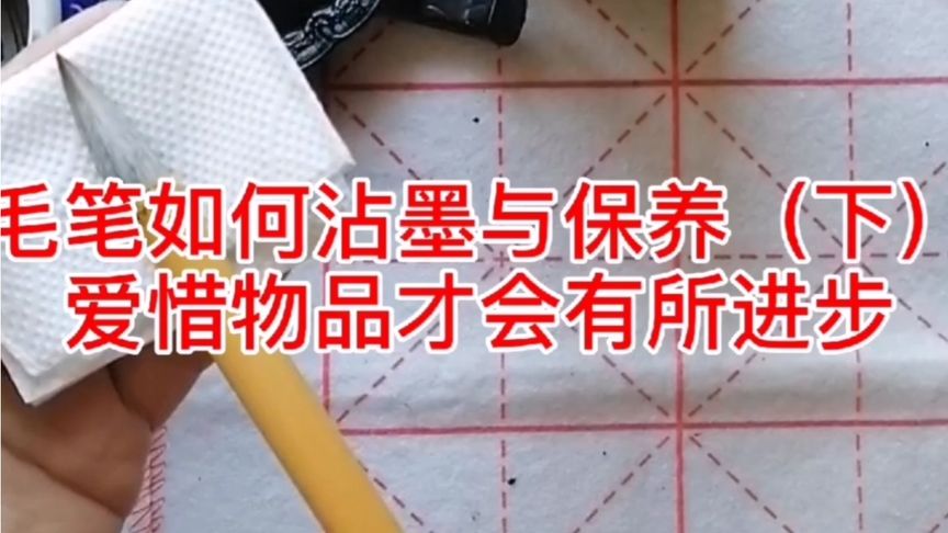 毛笔沾墨的技巧与用完毛笔后如何放置,你也是这样用笔的吗?ߙ