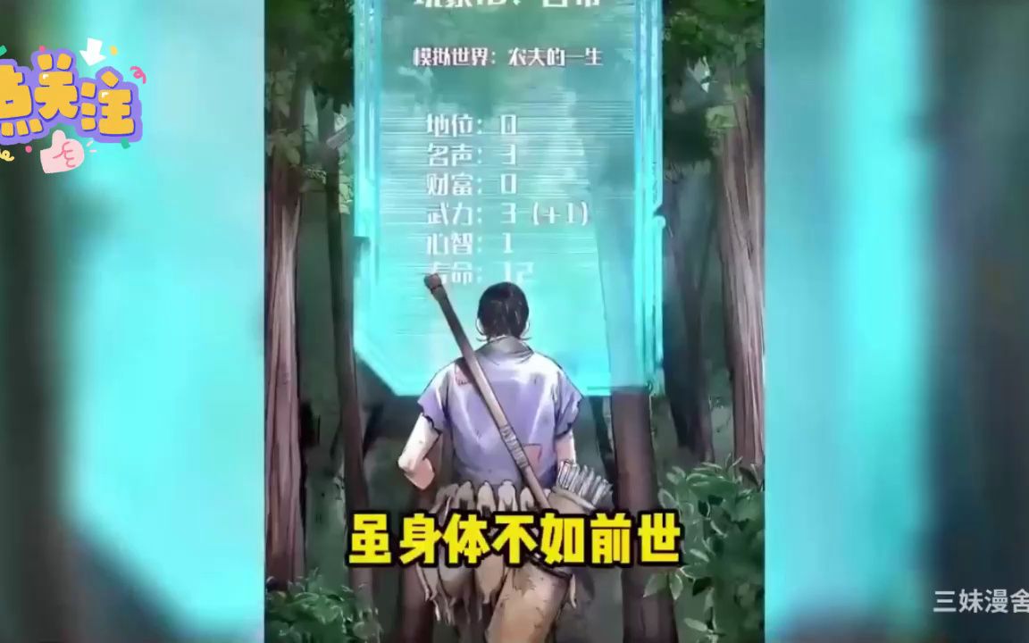 一口气看两部漫画《人生模拟器,深渊副本已刷新》