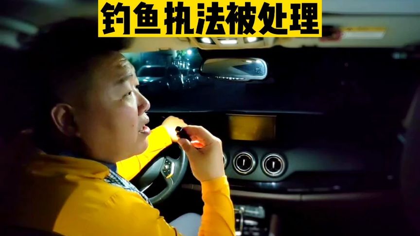 哈尔滨网约车钓鱼执法被处理
