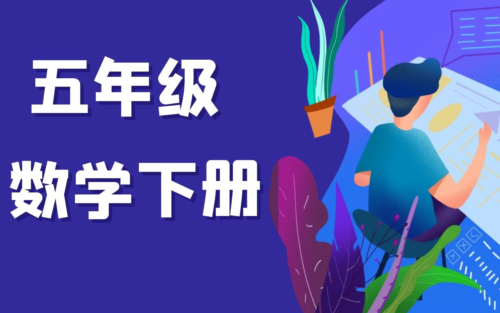 五年级数学下册人教版学与练 质数和合数的意义