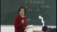 22表里的生物_杨老师(一等奖)_小学_语文_F22357