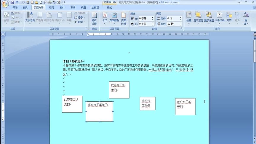 在word里让插入的对象整齐排列的方法,你知道吗
