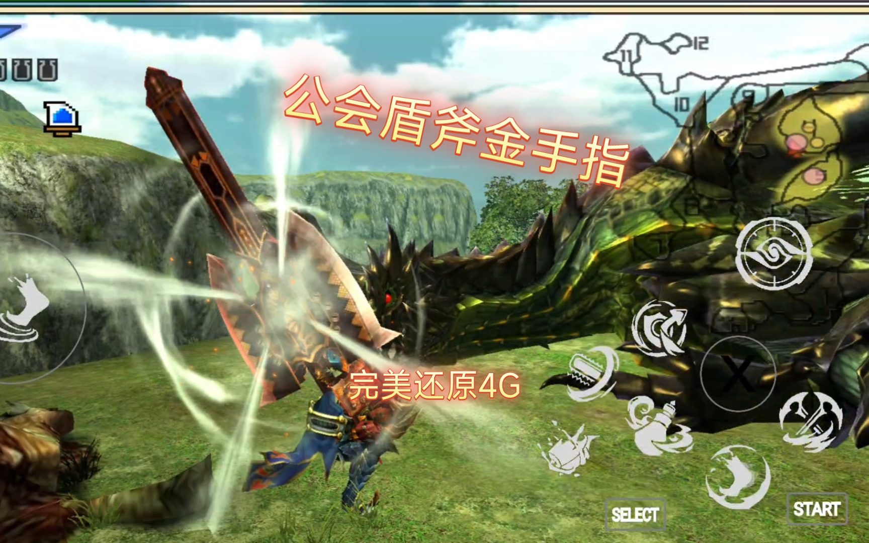 [MHXX]公会盾斧金手指使用。安卓3DS模拟器