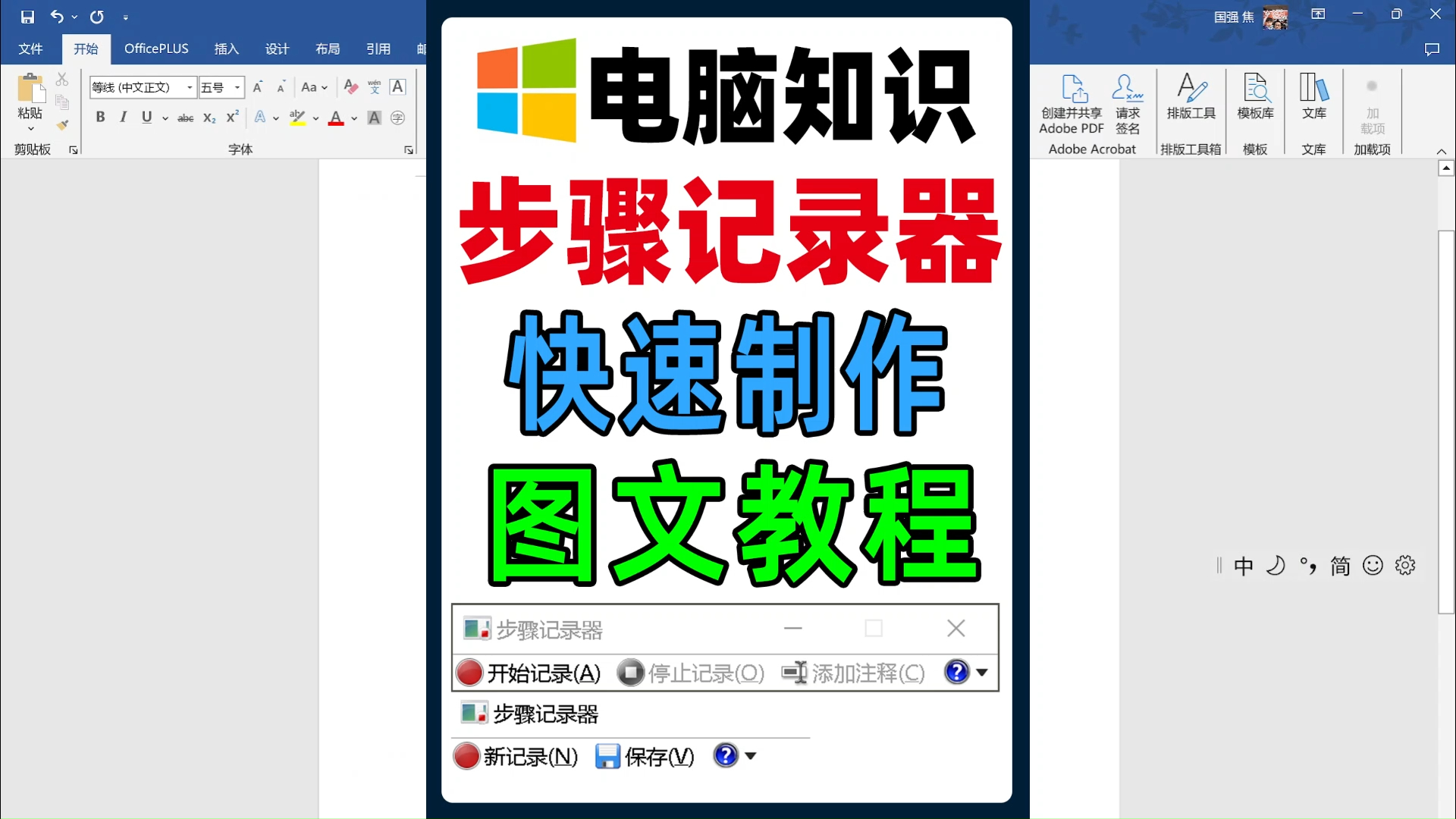 使用windows系统自带的步骤记录器,快速制作图文教程