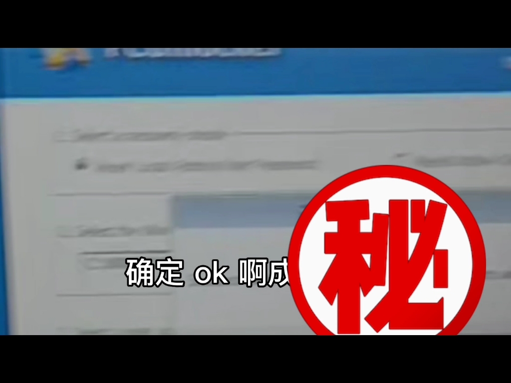 s哥牛了呀,都看我高兴一下,破解了电脑的一个用户密码