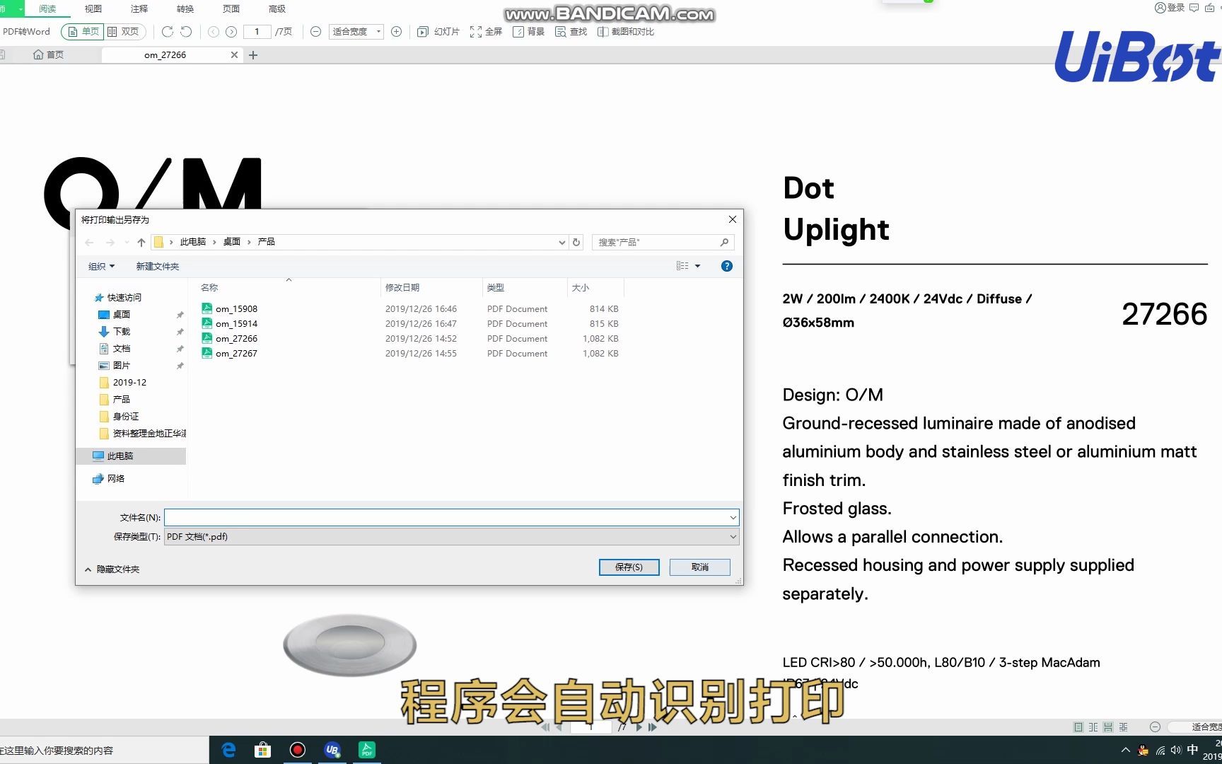 PDF文件一键打印RPA机器人