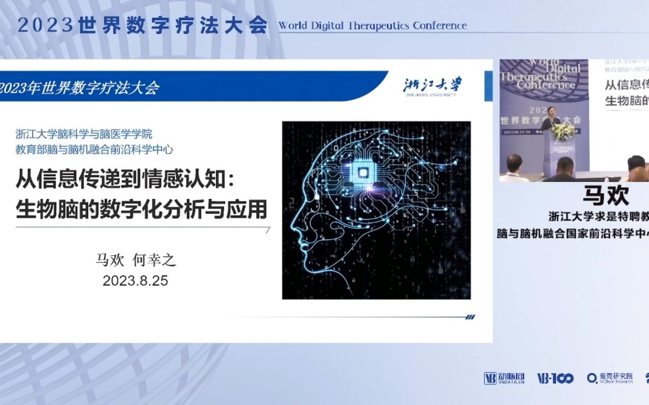 从信息传递到情感认知生物脑的数字化解析与应用