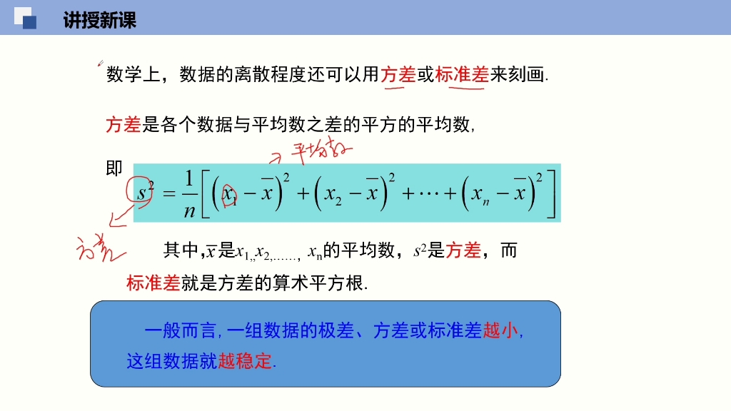 8.6.4数据的离散程度 八年级数学上册 北师大版 第六章 数据分析