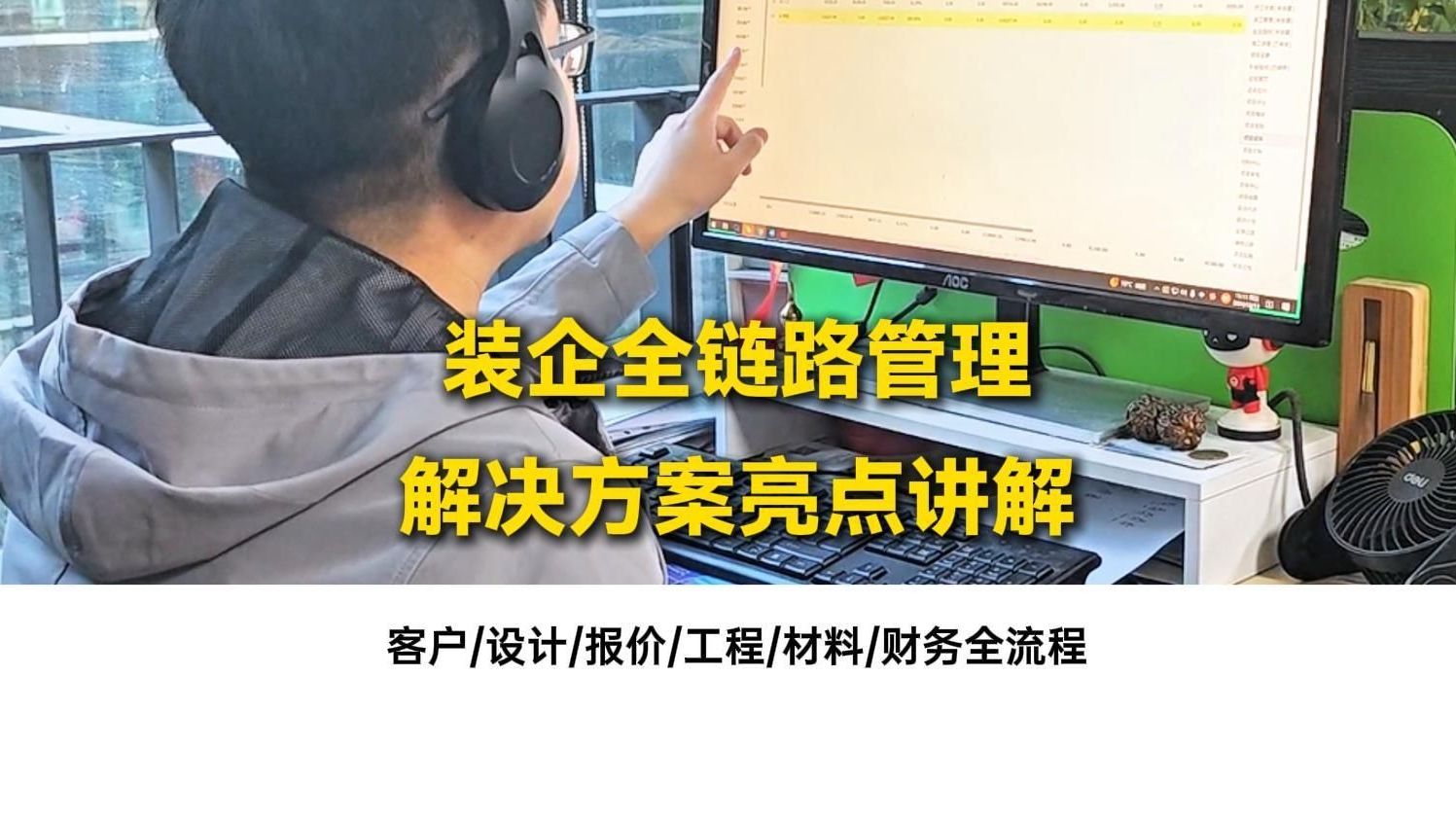 云立方云装天下装修管理ERP系统应用亮点及解决方案(装饰装修家装...