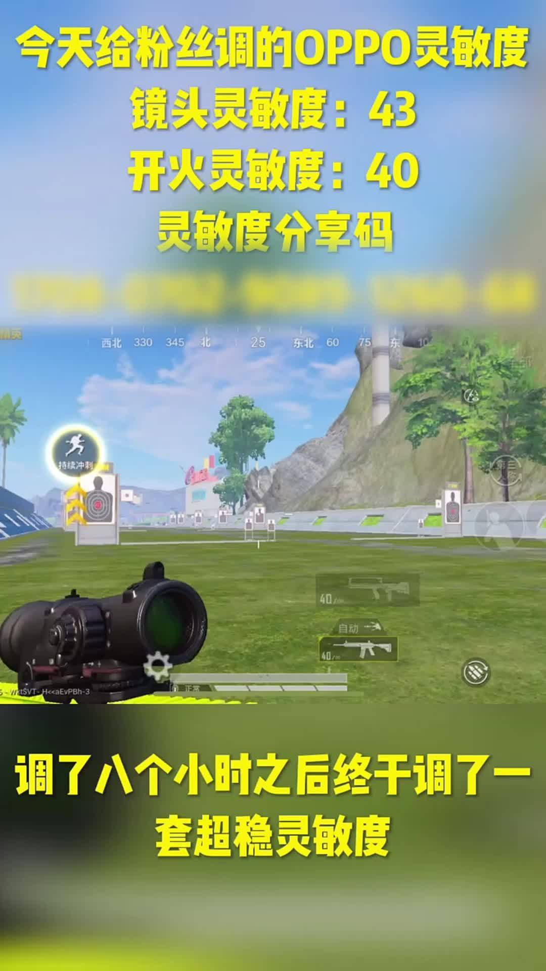 和平精英:调了八小时的灵敏度,压枪超稳!