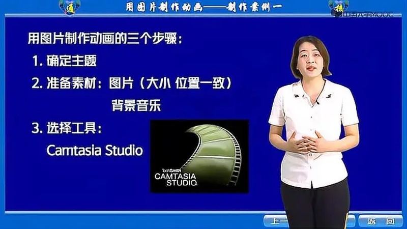 数字化教师信息技术素养 用图片在Camtasia制作Gif动画 素材准备