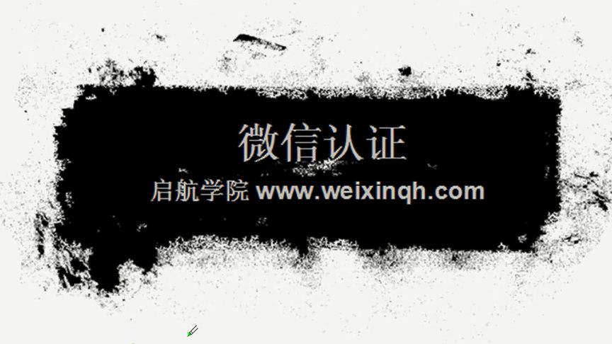 微信公众号认证,微信订阅号微信服务号认证微信营销教程