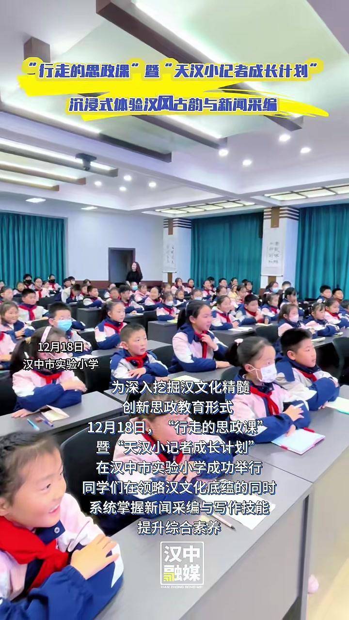 "行走的思政课"暨"天汉小记者成长计划",沉浸式体验汉风古的与新闻...