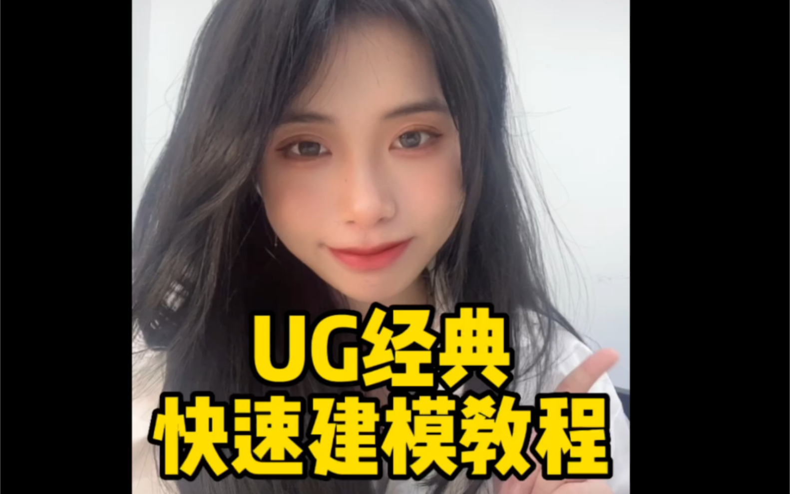 【UG建模】一起练习快速建模
