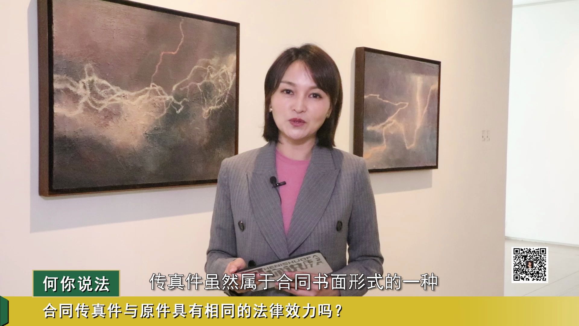 【何你说法】第四十期 合同传真件与原件具有相同的法律效力吗