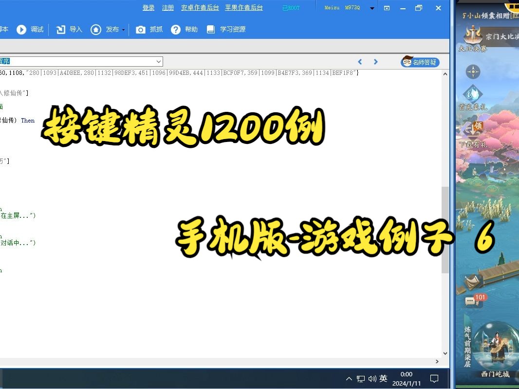 按键精灵1200例_手机版-游戏 6(表的遍历,代码换行)