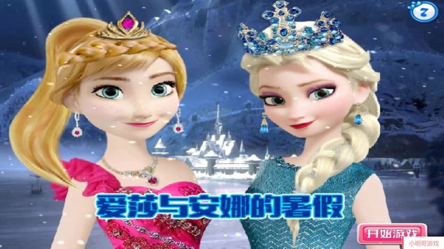 芭比公主动画片大全中文版 过家家 芭比公主穿艾莎与安娜的暑假